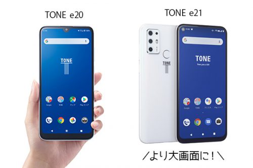 トーンモバイルe21！メーカー、スペック、どんなことができるか解説 | トーンモバイル安全ガイド